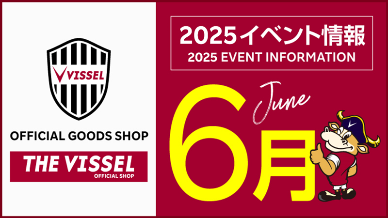 ヴィッセル神戸 ニュース/レポート : オフィシャルグッズショップ「THE VISSEL」イベント開催のお知らせ